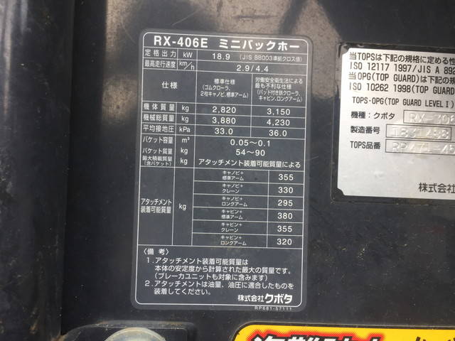 RX-406E：中古ユンボ（バックホー）クボタ 栃木・北海道・秋田エリア販売実績！【中古重機のトラック王国】